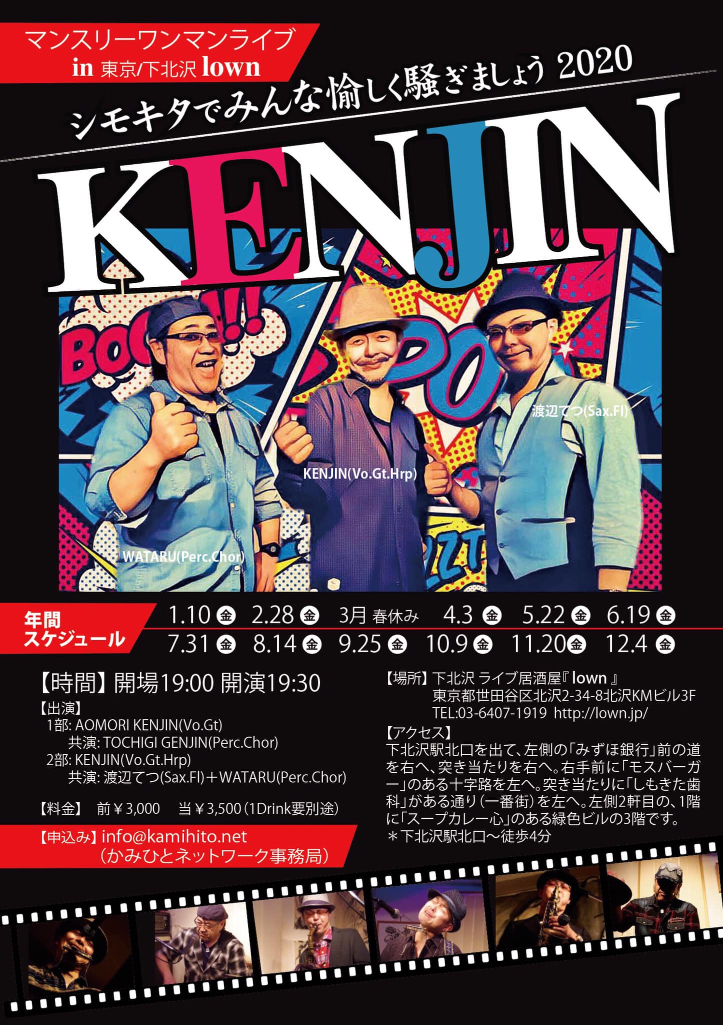 0110 ㈮ KENJIN ﾏﾝｽﾘｰﾜﾝﾏﾝﾗｲﾌﾞin 東京 | 渡辺 てつ