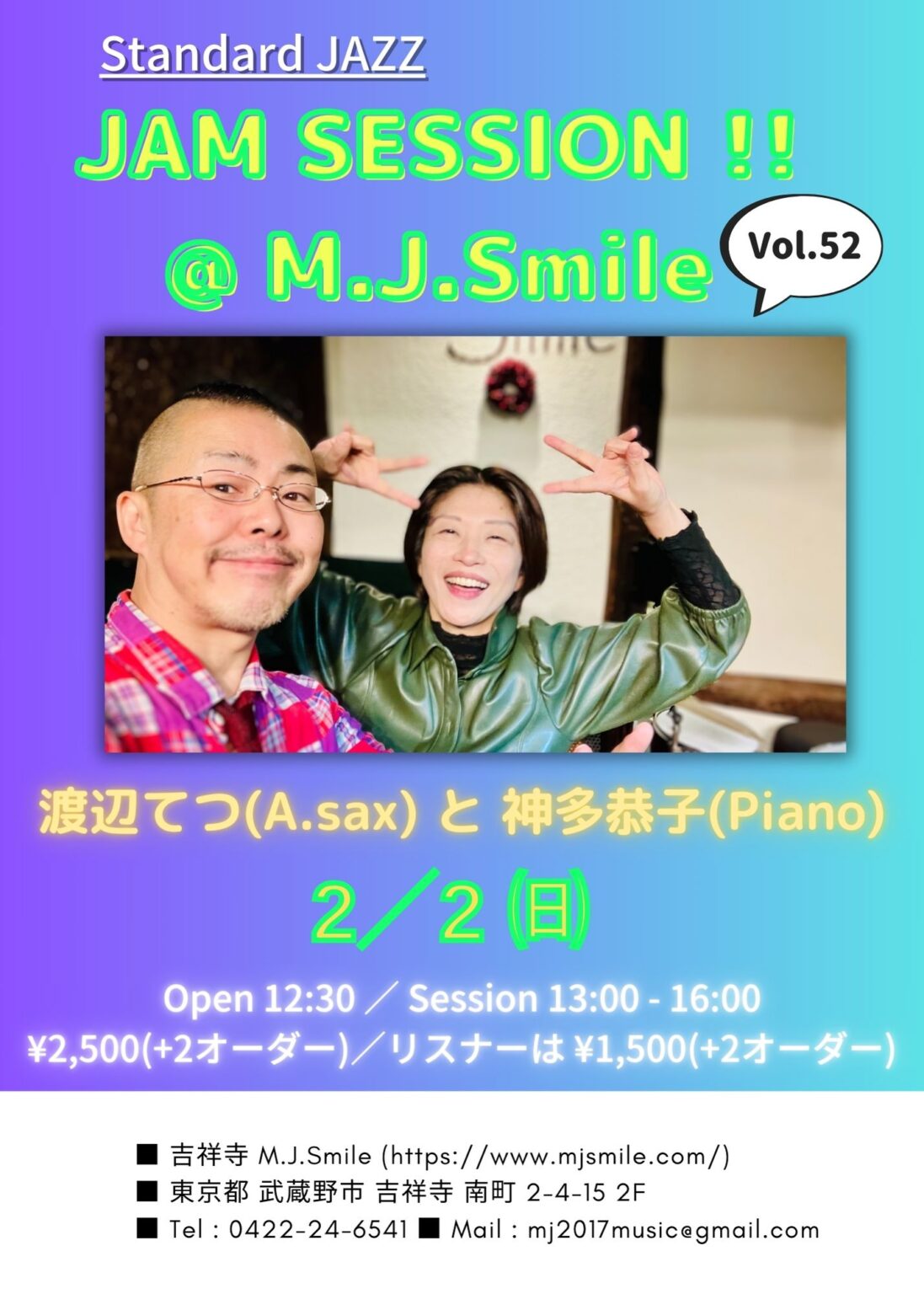 0202 ㈰ ジャムセッション @ M.J.Smile | 渡辺 てつ