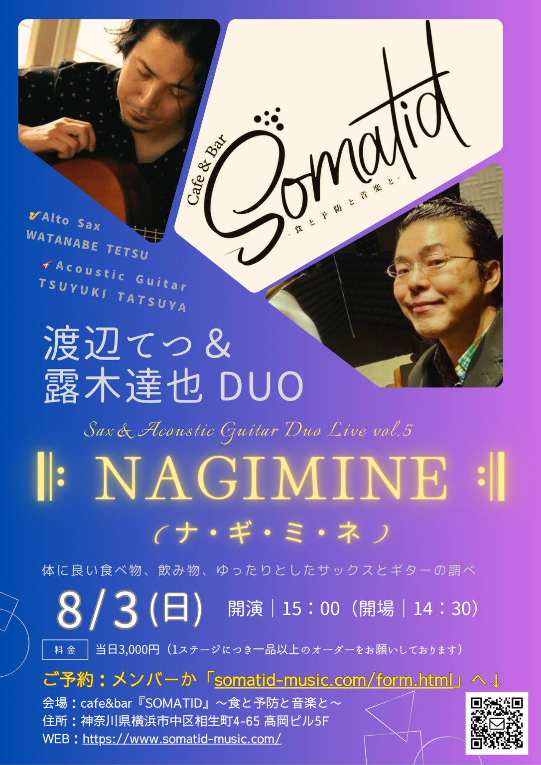 0803 ㈰ 『ナギミネ』渡辺てつ＆露木達也DUO | 渡辺 てつ