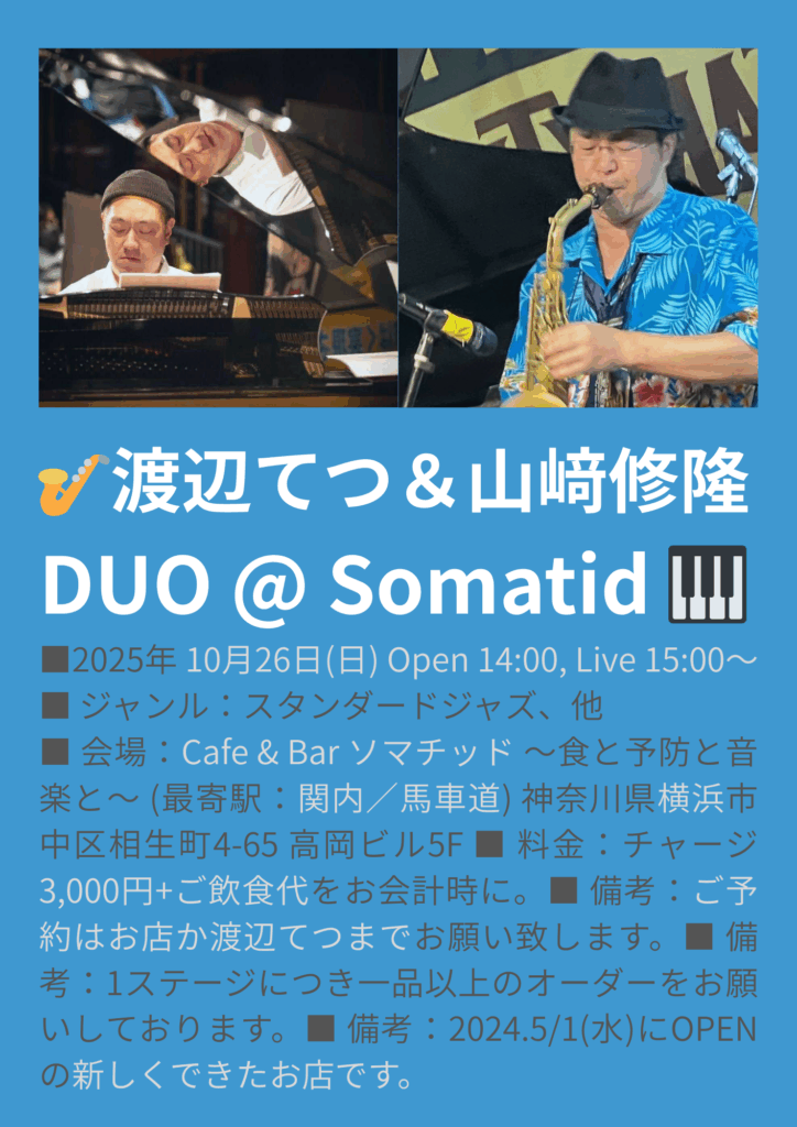 1026 ㈰ 渡辺てつ＆山﨑修隆DUO @ Somatid | 渡辺 てつ